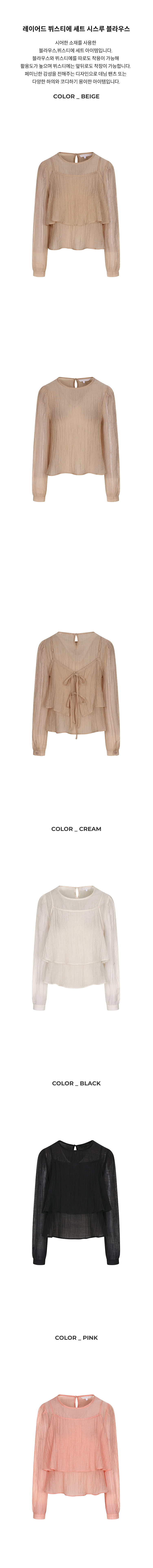 레이어드 뷔스티에 세트 시스루 블라우스 OW5MB2030 - 감도 깊은 취향 셀렉트샵 29CM