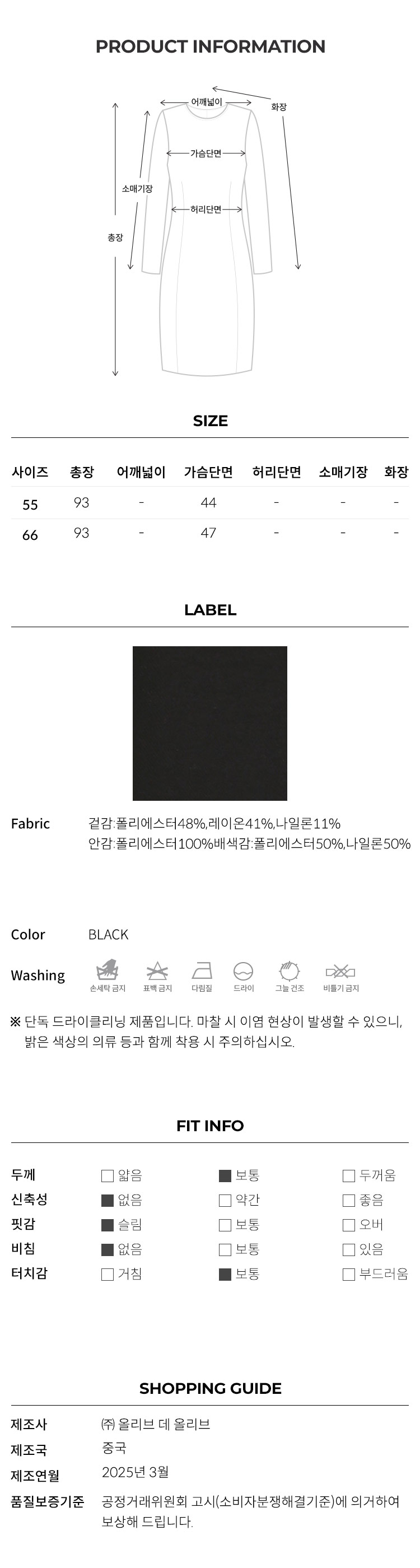 뷔스띠에 레이어드 원피스 OH5MO4810 - 감도 깊은 취향 셀렉트샵 29CM